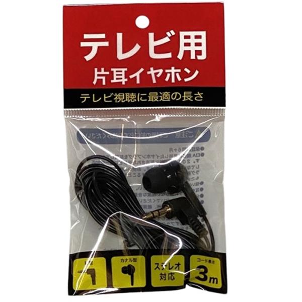 ノーザンブルー テレビ用片耳イヤホン　カナル型 NB-MK3-BK ・カナル型・ステレオ対応・コードの長さ：3m