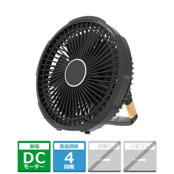 トップランド コードレスタフファン SF-TF10 BK ブラック・アウトドアやスポーツの場でも活躍・4段階の風量調節が可能・シーンに合わせて選べる3WAY電源