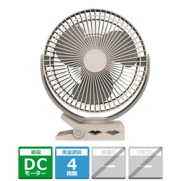 トップランド どこでもFANTASTIC 2WAYクリップ SF-DFP25GG グレージュ・クリップと卓上の2WAYで活躍するFAN・設置に便利なクリップ付き・上下左右360°角度調節可能<b