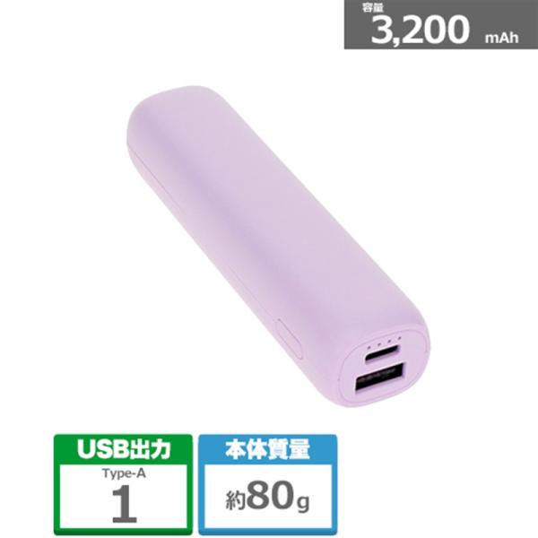 オウルテック 小型軽量モバイルバッテリー USB Type-A出力 OWL-LPB3351-PU パープル　容量：3200mAh・すぐに使えてコンパクト・スマートフォンの充電1回分の容量3200mAh・残量確認LED搭載