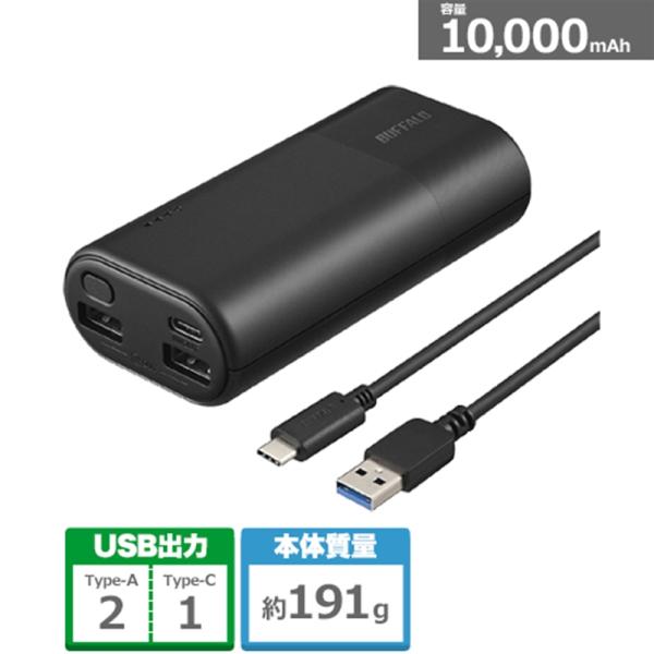 【発売日：2022年04月15日】バッファロー（Buffalo） モバイルバッテリー BSMPB10030C3BK ブラック　容量：10,000mAh・高速なUSB Type-Cポート搭載・パススルー機能、低電流モード搭載・最適な給電を行う...