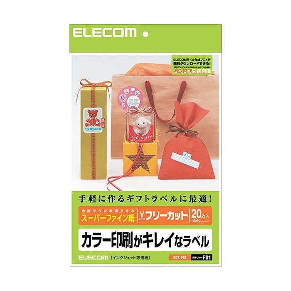 エレコム フリーカットラベル EDT-FKI ・文字やイラストがキレイに印刷できるスーパーファイン用紙ラベル