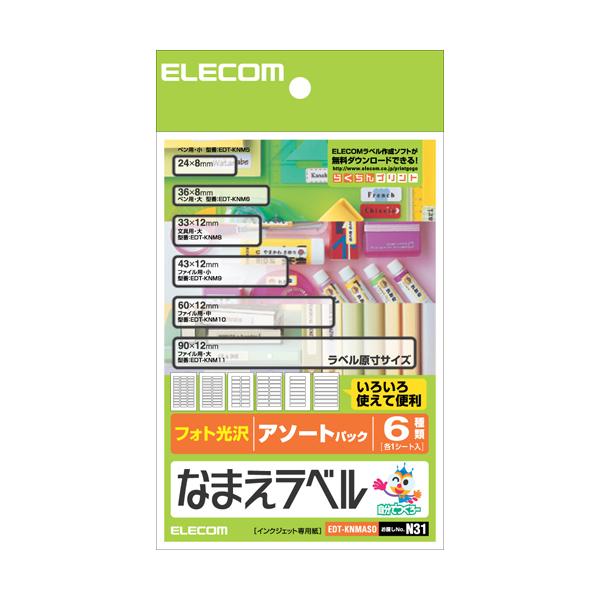 エレコム なまえラベル＜アソートパック＞　ホワイト EDT-KNMASO はがきサイズ / 6シート・豊富なサイズバリエーションで、お子様の文房具などの持ち物の名前付け、資料ファイルの背ラベルや　インデックスなど様々な用途に使用できるインク...