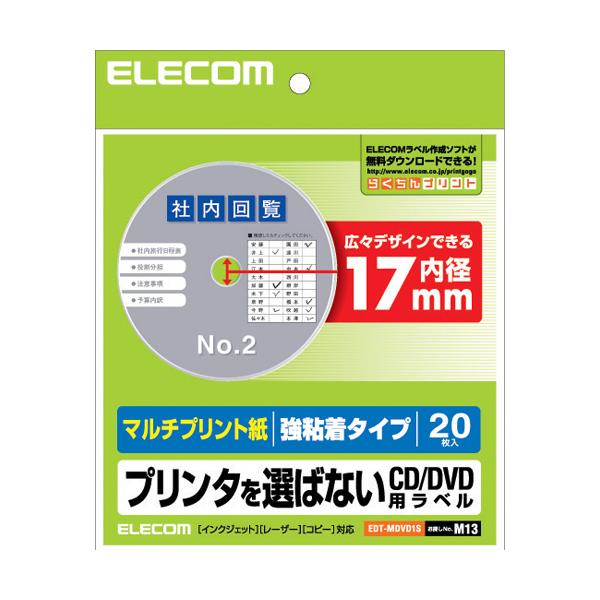 エレコム DVDラベル EDT-MDVD1S W148×D148mm / 20シート・ご家庭のプリンタで作れる、CD/DVDラベル・ジャケットカードです・お気に入りの写真やイラストを使って、自分だけのオリジナルラベルやケースを作ろう！