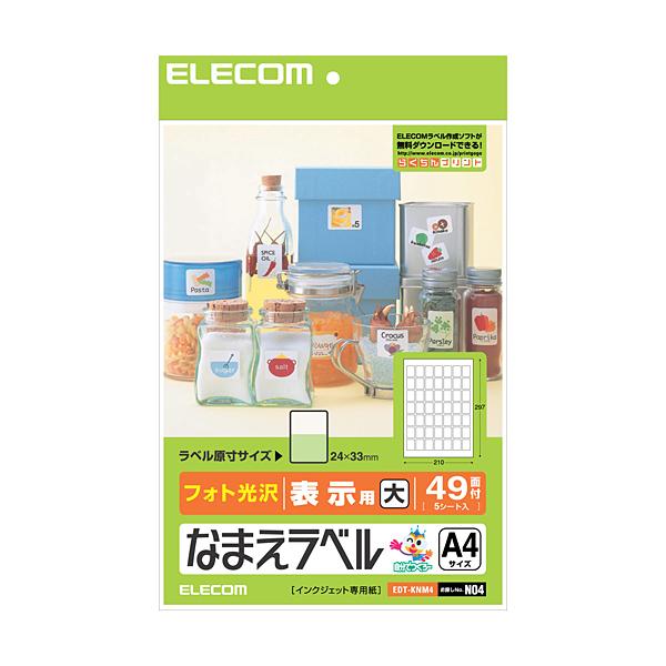 エレコム プリンターラベル用紙 EDT-KNM4 ・汎用タイプの名前ラベルです。・出来上がりがとてもキレイなフォト光沢ラベル仕様。