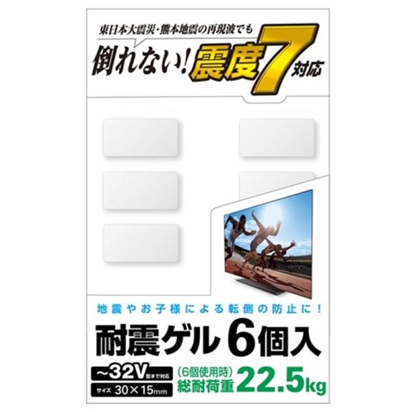 【発売日：2018年02月22日】エレコム ＴＶ用耐震ゲル／〜３２Ｖ用／３０×１５ｍｍ／６個入 AVD-TVTGC32 〜32V用お取寄せの場合の納期目安：6月中旬以降（5/22現在）・地震対策に！震度7相当の振動試験もクリアした、卓越した...