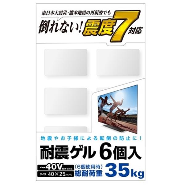【発売日：2018年02月22日】エレコム ＴＶ用耐震ゲル／〜４０Ｖ用／４０×２５ｍｍ／６個入 AVD-TVTGC40 〜40V型用・地震対策に！震度7相当の振動試験もクリアした、卓越した粘着力でテレビの転倒・落下を防止する“テレビ用耐震ゲル”