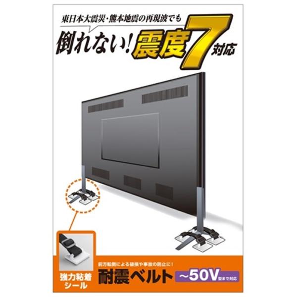 【発売日：2018年02月22日】エレコム ＴＶ用耐震ベルト／〜５０Ｖ用／強力粘着シールタイプ／４本入 TS-004N2 ・地震対策に!震度7相当の振動試験もクリアした、設置台や壁面に穴を開けずにテレビや周辺機器の前方への転倒を防止する“粘...