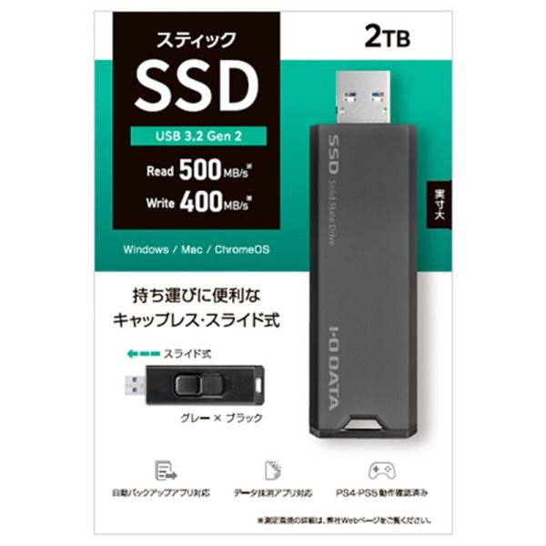 【発売日：2023年11月10日】I-O DATA（アイ・オー・データ機器） スティックSSD SSPS-US2GR グレー×ブラック　SSD：2TB【数量限定・未開封店頭在庫】・ケーブル不要でかさばらず、持ち運びしやすい！超小型＆高速転送...