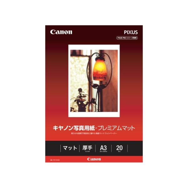【発売日：2013年10月01日】Canon（キヤノン） 写真用紙・プレミアムマット PM-101A320 A3サイズ（297×420mm）/ 20枚入・滑らかな面質で発色性に優れた高級マットフォトペーパー