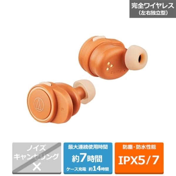 【発売日：2021年11月19日】オーディオテクニカ 完全ワイヤレスヘッドホン ATH-CK1TW OR ・耳に着けやすく疲れにくいイヤホン設計・ハンズフリーでクリアな通話が可能・イヤホンを水洗いできる、高い防水性能
