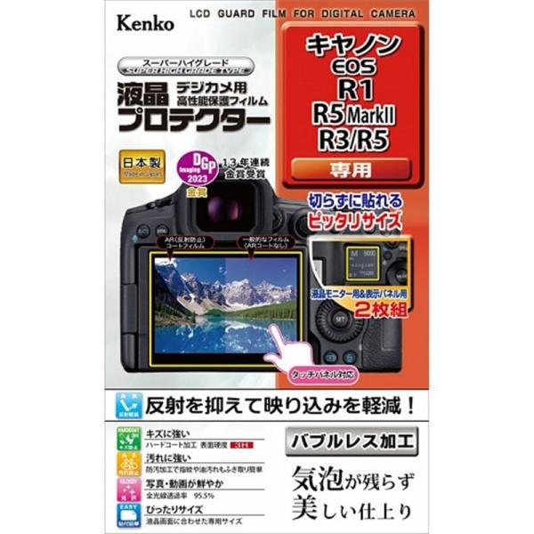 Kenko（ケンコー） 液晶プロテクター キヤノン EOS R1 / R5 MarkII / R3 / R5 用 KLP-CEOSR1 ・反射を抑えて映り込みを軽減・キズに強いハードコート加工・画像鮮やか光沢仕様
