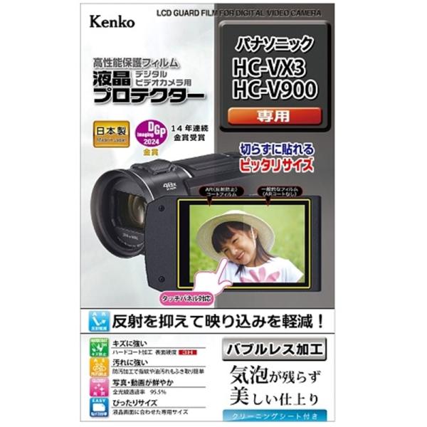 【発売日：2025年02月07日】Kenko（ケンコー） 液晶プロテクター(パナソニック HC-VX3 / HC-V900 用) EPV-PAVX3-AFP ・液晶画面をキズ・汚れから守る・新開発バブルレス加工で気泡が残らず美しい仕上がり・...