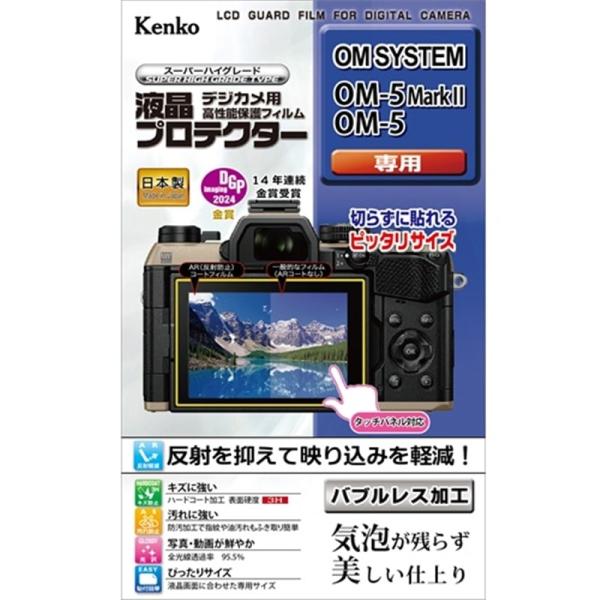 【発売日：2025年07月25日】Kenko（ケンコー） 液晶保護フィルム（OM SYSTEM OM-5 Mark II / OM-5 用） KLP-OOM5MK2 ・液晶画面をキズ・汚れから守る・新開発バブルレス加工で気泡が残らず美しい仕...