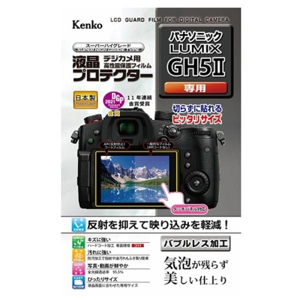 Kenko（ケンコー） 液晶保護フィルム（パナソニックＧＨ５II用） KLP-PAGH5M2 ・バブルレス加工・反射を抑えて映り込み・切らずに貼れるジャストサイズ