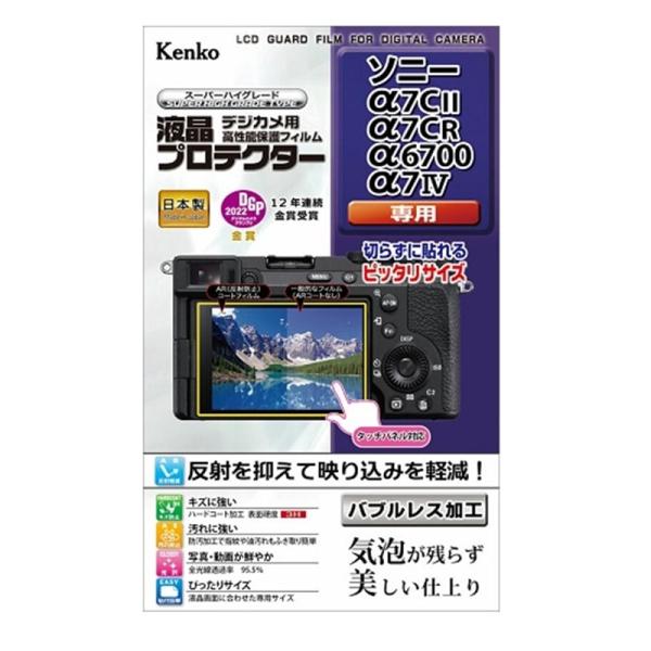 Kenko（ケンコー） 液晶プロテクター ソニー α7CII / α7CR / α6700 / α7IV 用 KLP-SA7CM2 ・気泡が残らない美しい仕上がり「バブルレス加工」・反射を抑えて映り込みを軽減・画像鮮やか光沢仕様