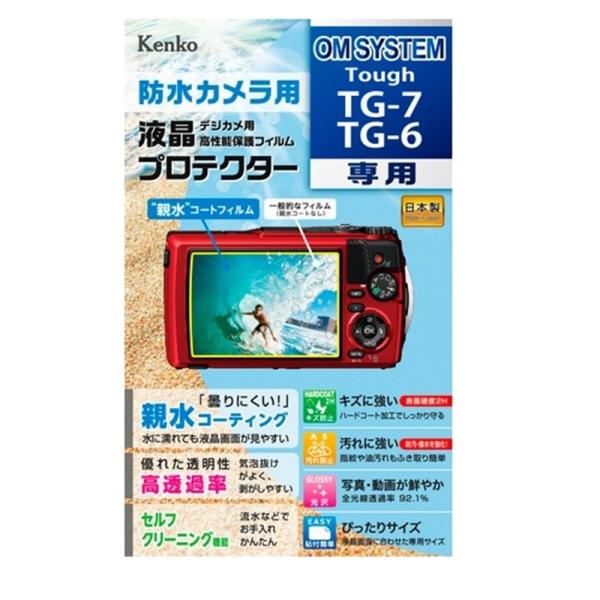 Kenko（ケンコー） 液晶保護フィルム（ＯＭシステムＴＧ７／ＴＧ６用） KLP-OTG7 ・曇りにくい親水コーティング・セルフクリーニング機能付き・タッチパネル対応