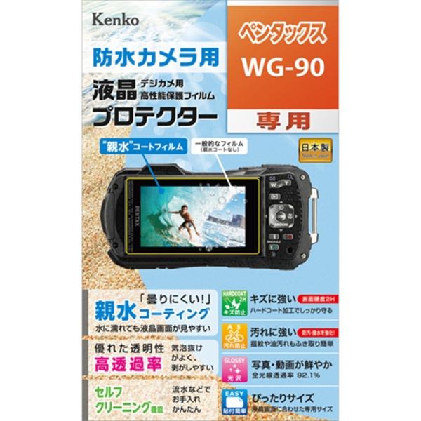 【発売日：2023年12月22日】Kenko（ケンコー） 防水カメラ用 液晶プロテクター ペンタックス WG-90 用 KLP-PEWG90 ・曇りにくく、水に濡れても液晶画面が見やすい親水コーティング採用・セルフクリーニング機能&amp;...