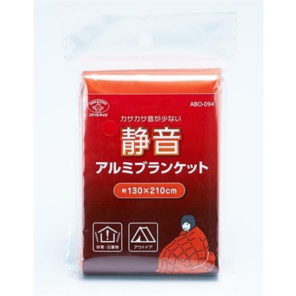 旭電機化成 静音アルミブランケット ABO-094 オレンジ・カサカサ音がしにくい・いざという時に使える防寒具・アルミ製