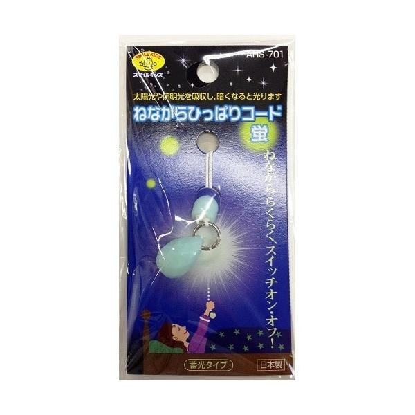 旭電機化成 ねながらひっぱりコード蛍　青 AHS-701(BL) ブルー・蛍のように光って位置をしらせてくれる・就寝時や小さなお子様に便利