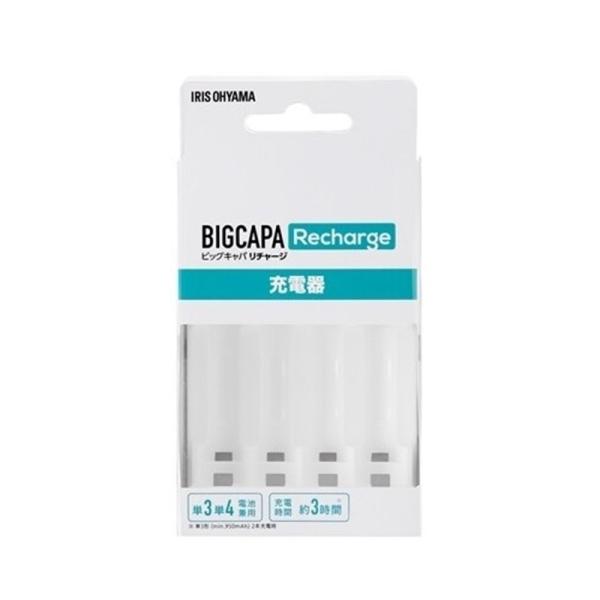 アイリスオーヤマ ビックキャパ リチャージ 専用充電器 BCR-CMH ・BIGCAPA Rechargeニッケル水素電池（単3形・単4形）専用充電器・4本同時充電が可能・電池の状態をLEDでお知らせ