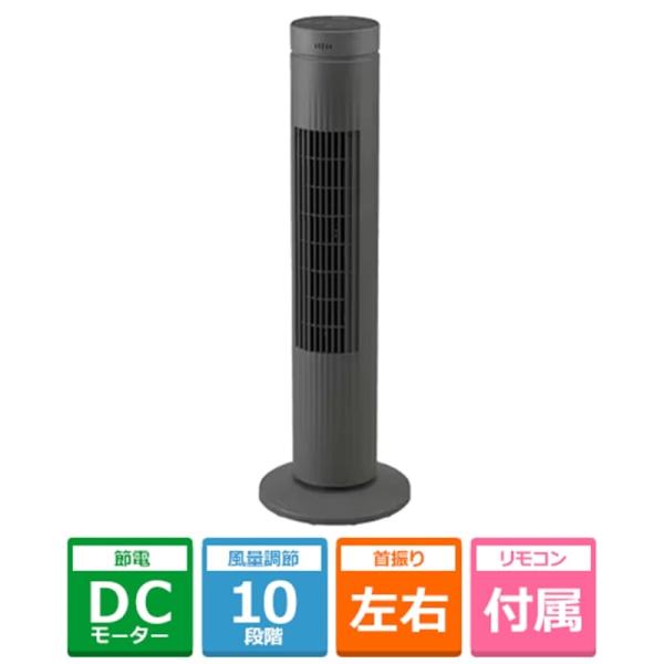 アイリスオーヤマ タワーファン TWF-CD83 グレー・室温センサー搭載で自動風量調整が可能・DCモーター搭載・静音設計