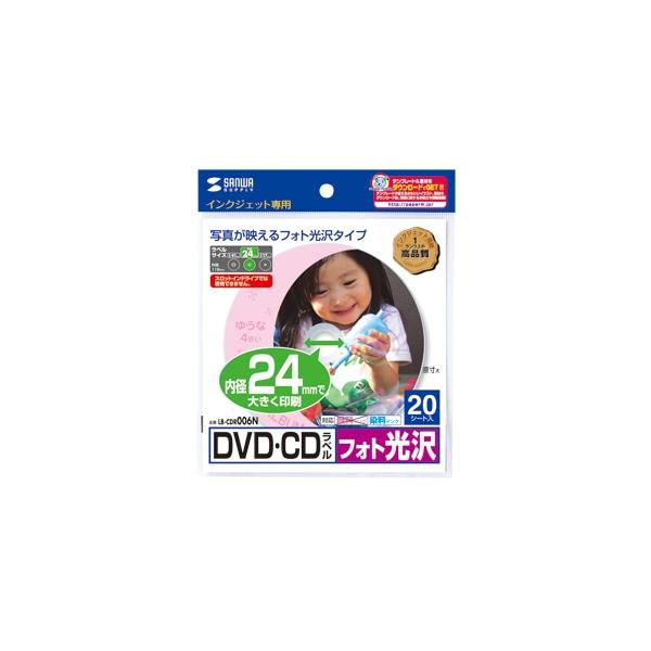 【発売日：2009年05月01日】サンワサプライ ラベル用紙 LB-CDR006N ・写真を美しく表現する。フォト光沢・内径24mmタイプ
