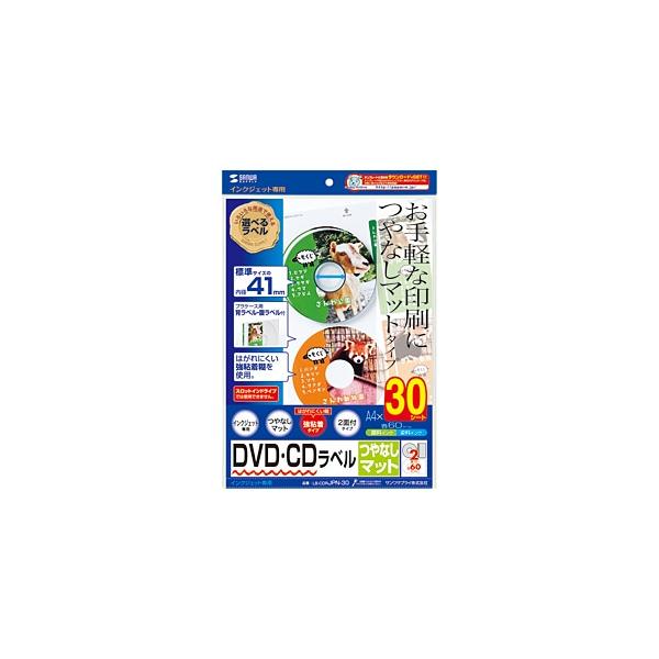 【発売日：2009年05月01日】サンワサプライ インクジェットＤＶＤ・ＣＤラベル（マット） LB-CDRJPN-30 ・画像を鮮やかに表現するスーパーファイングレード・つやなしマット・内径41mmタイプ。