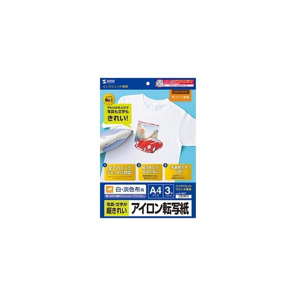 サンワサプライ インクジェット用アイロンプリント紙 JP-TPR7 ・インクジェット用アイロンプリント紙・世界で1枚のオリジナルTシャツが、アイロンでらくらく作れる用紙。白・淡色布用。
