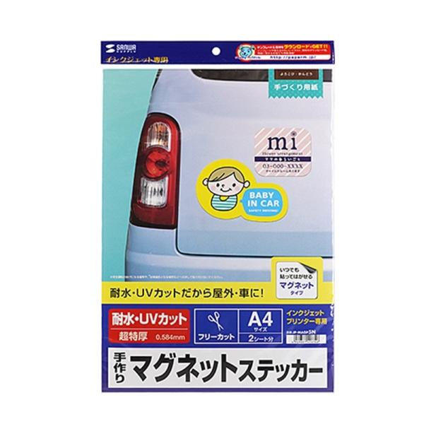 サンワサプライ 手作りマグネットステッカー JP-MAGP5N ・屋外でも使える、強力マグネットタイプのステッカー・インクジェットプリンター対応・A4サイズ