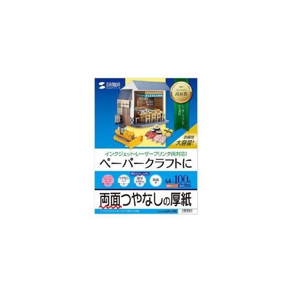 サンワサプライ インクジェットプリンター用紙 JP-EM1NA4N-100 A4サイズ（210×297mm）/ 100枚入・プリンタを選ばないペーパークラフトに最適な厚手用紙・インクジェット・レーザープリンタ両対応