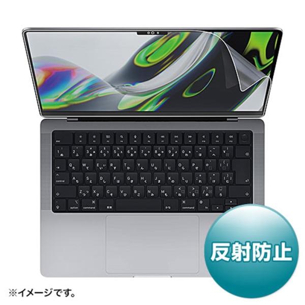 サンワサプライ Apple MacBook Pro 2021 14インチ対応液晶保護反射防止フィルム LCD-MBP211 ・反射防止・見やすい高透過・紫外線カット