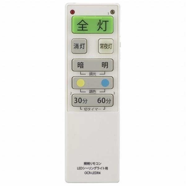 オーム電機 ＬＥＤシーリング用リモコン OCR-LERD4 <b><u>※電池別売（アルカリ）単４×２本</u></b>・国内6メーカー対応・調光機能対応・壁に掛けられるリモコンホルダー付き