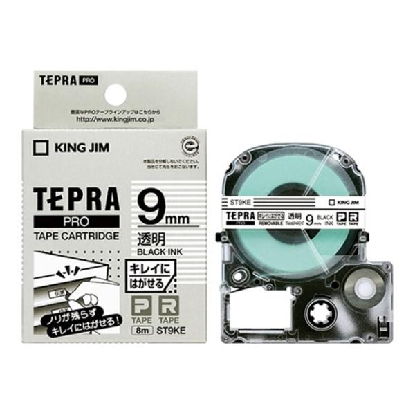 キングジム ラベルライタリボン ST9KE 透明・PROテープカートリッジ・キレイにはがせるラベル・9mm幅 透明／黒文字