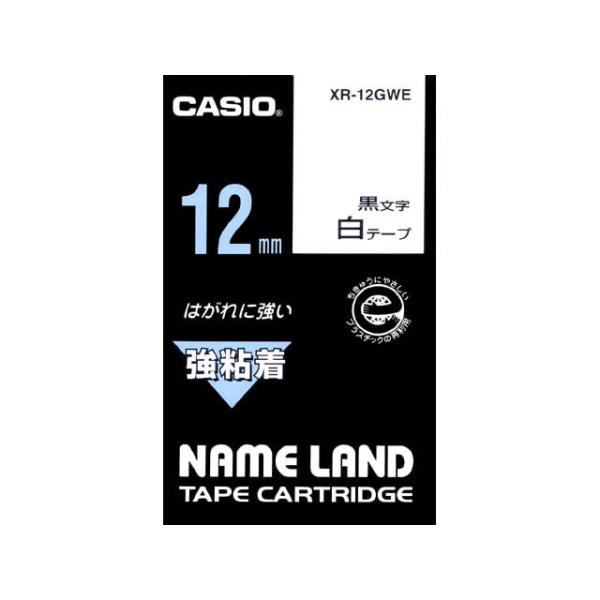 ※当店で転売目的と判断した場合はご注文をキャンセルさせていただきます。カシオ計算機 ネームランドテープ　強粘着テープ XR-12GWE・NAME LAND用テープカートリッジ(白テープ・黒文字/12mm)
