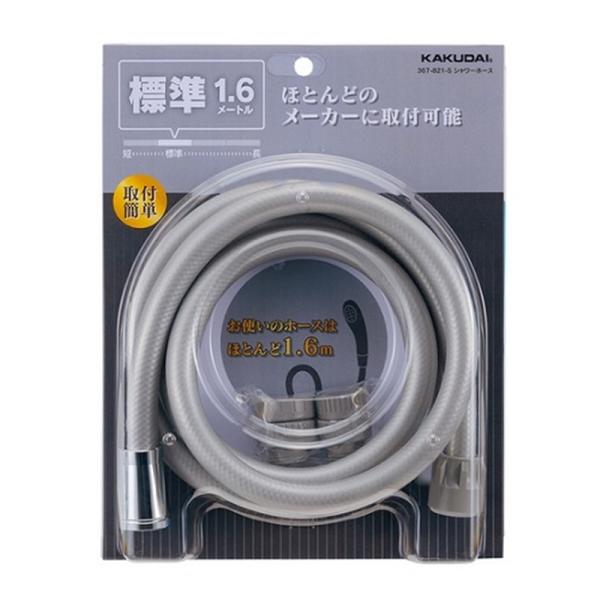 カクダイ シャワーホース 367-821-S シルバー・標準1.6ｍ・簡単取付・交換用