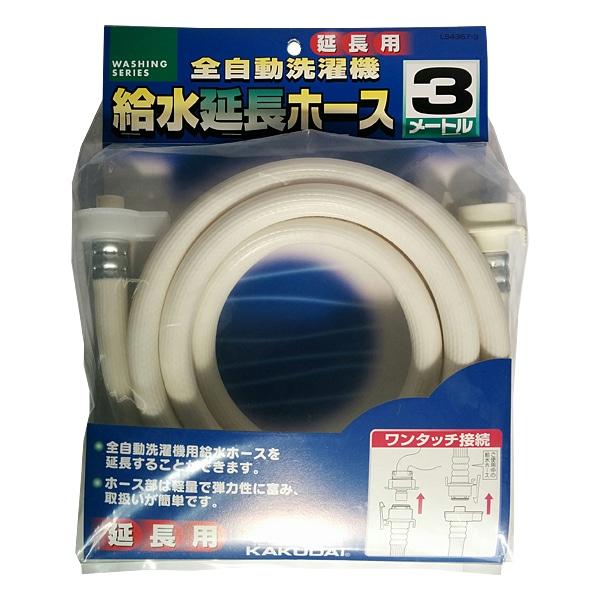 カクダイ 給水延長ホース LS4367-3