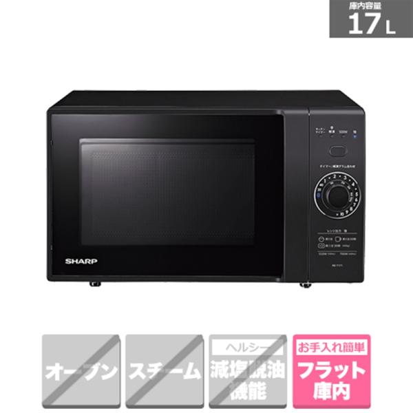 電子レンジ シャープ RE-T171-Bの通販価格と最安値