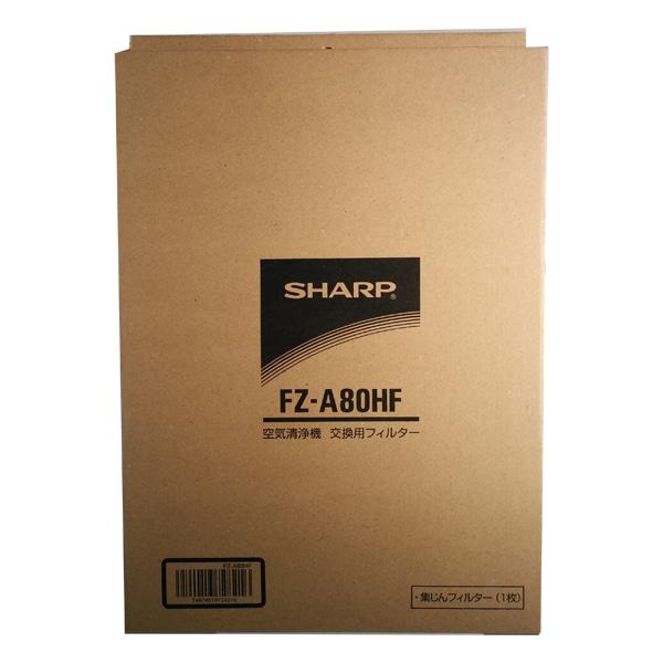 【発売日：2011年12月20日】SHARP（シャープ） 交換用フィルター FZ-A80HF ・集じんフィルター