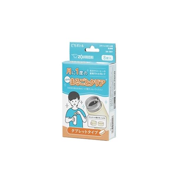【発売日：2021年09月01日】象印マホービン ボトル洗浄剤 SB-ZB01 J ・メーカー純正品・月に１度のボトルまるごとクリア・せんの部品やパッキンの浸け置き洗いもＯＫ