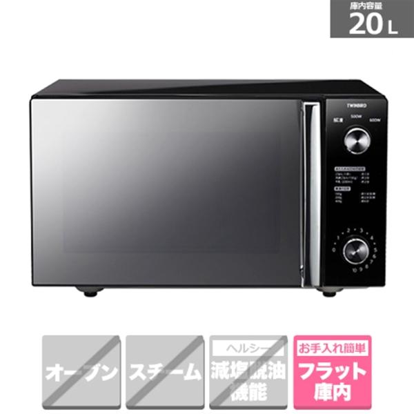 TWINBIRD（ツインバード） 単機能電子レンジ DR-D278B ブラックお取寄せの場合の納期目安：2月中旬以降（1/30現在）・スタイリッシュなミラーデザン・ダイヤル操作・フラット構造