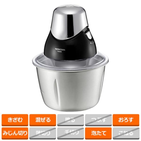 【発売日：2020年04月30日】TESCOM （テスコム） フードプロセッサー TK2000 S シルバー【数量限定・未開封店頭在庫】・軽くて丈夫なステンレスボトル・＜泡立て＞ができるバター＆ホイップ・５つの機能で料理の幅が広がる！