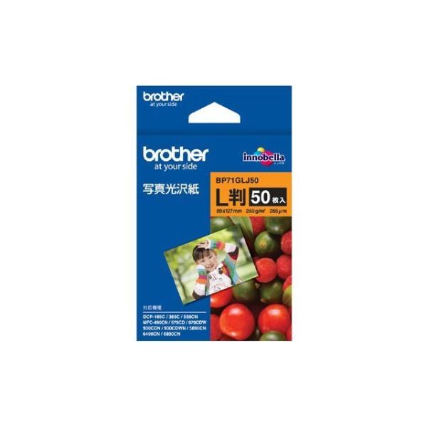 【発売日：2008年10月01日】brother（ブラザー） 専用紙 BP71GLJ50 ●Ｌ判写真光沢紙（５０枚入り)