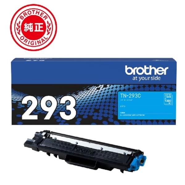 【発売日：2018年09月19日】brother（ブラザー） 純正トナーカートリッジ TN-293C シアン・カラーレーザープリンター・複合機「ジャスティオ」用トナーカートリッジ