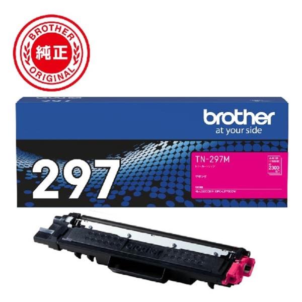 【発売日：2018年09月19日】brother（ブラザー） 純正トナーカートリッジ TN-297M マゼンタ・カラーレーザープリンター・複合機「ジャスティオ」用 大容量トナーカートリッジ