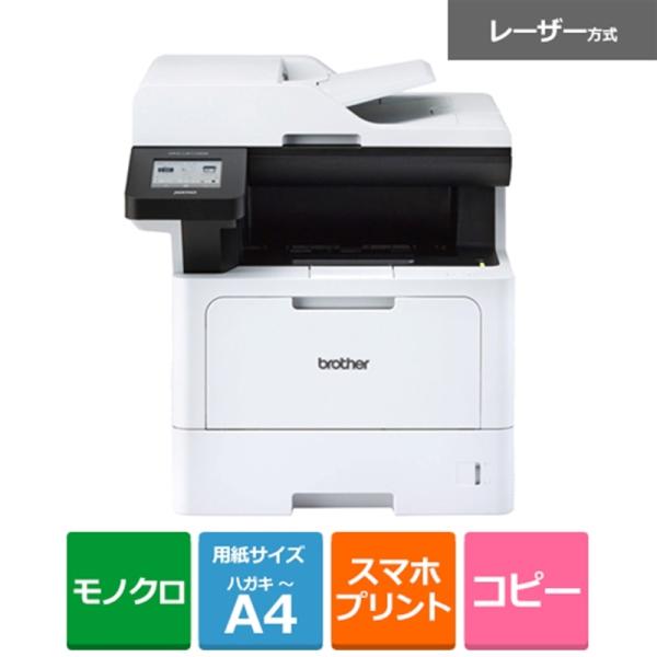 【発売日：2023年10月11日】brother（ブラザー） A4モノクロレーザー複合機 MFC-L5710DW ・A4モノクロレーザー複合機・FAX、無線・有線LAN・ADF(最大50枚)、両面印刷