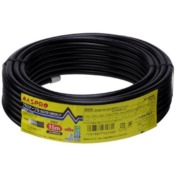 マスプロ電工 低損失７５Ωケーブル S5CFB15M(BK)-P ・低損失75Ωケーブル（屋外・屋内用）