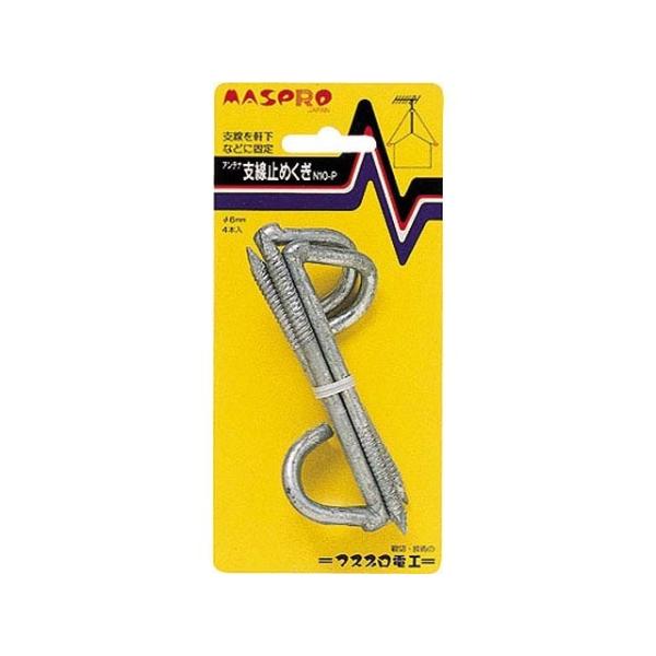 【発売日：1997年04月01日】マスプロ電工 アンテナ支線止め釘 N10-P 銀