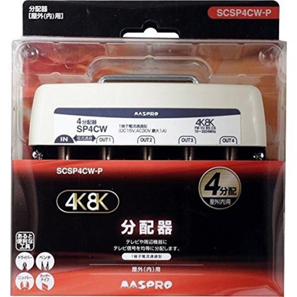 マスプロ電工 ４Ｋ対応屋外用４分配器 SCSP4CW-P ・4K、8K対応・4分配・室外（内）用