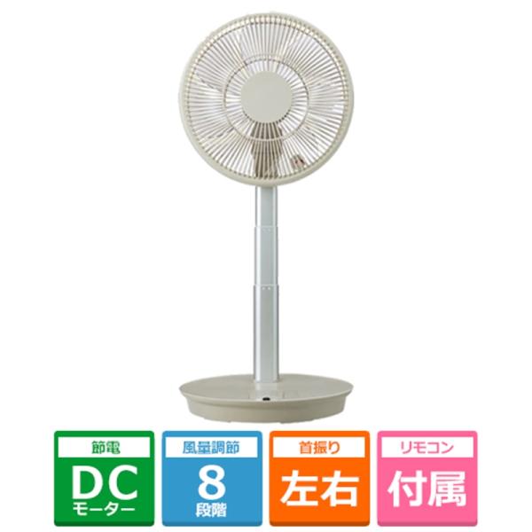 ユアサプライムス DCリビング扇風機 YT-D3493HFR(C) ベージュ・かんたんに組立てができる・コンパクトに収納・DCモーター搭載